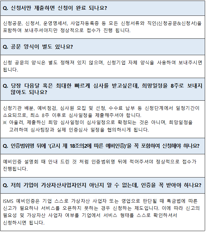 KISA 정보보호 및 개인정보보호관리체계 인증 ISMS-P 자료실