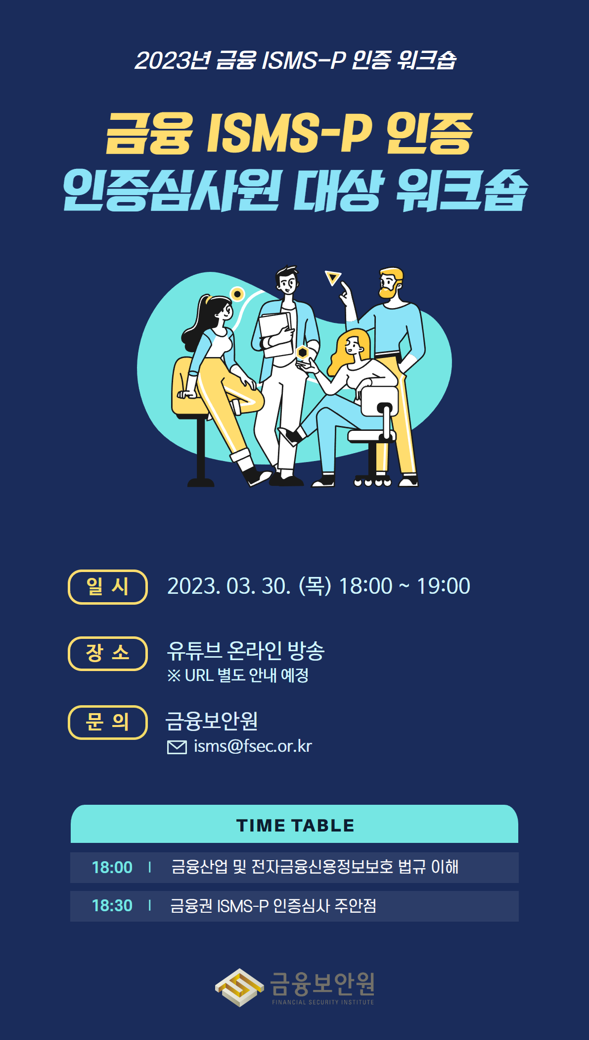 KISA 정보보호 및 개인정보보호관리체계 인증 알림마당 공지사항