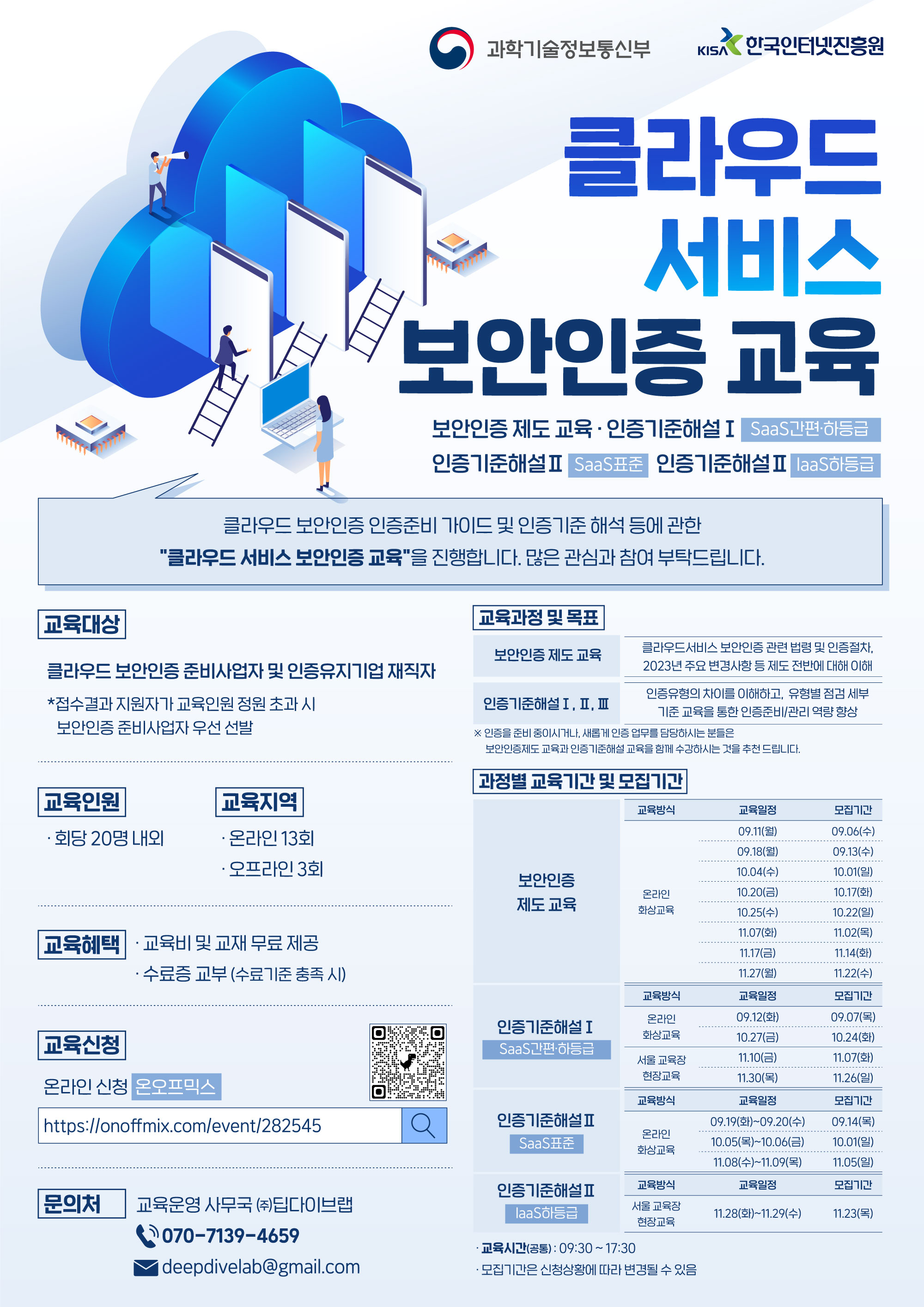 KISA 정보보호 및 개인정보보호관리체계 인증 클라우드 보안인증제 자료실